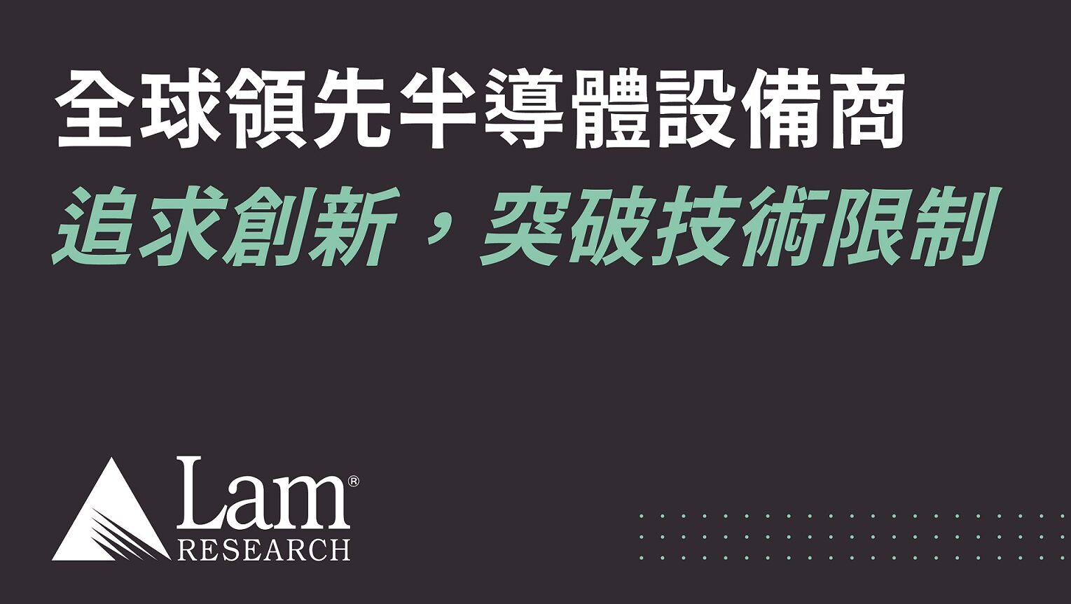 Lam Research CEO現身SEMICON Taiwan 2023 - 新電子科技雜誌 Micro-electronics