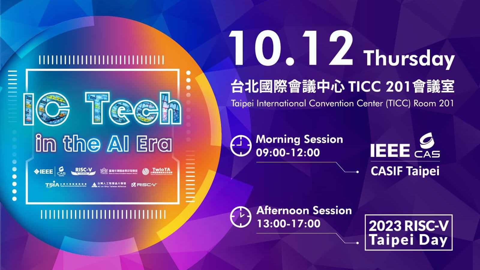AI晶片年度活動IC Tech in the AI Era將於10/12台北登場 - 新電子科技雜誌 Micro-electronics