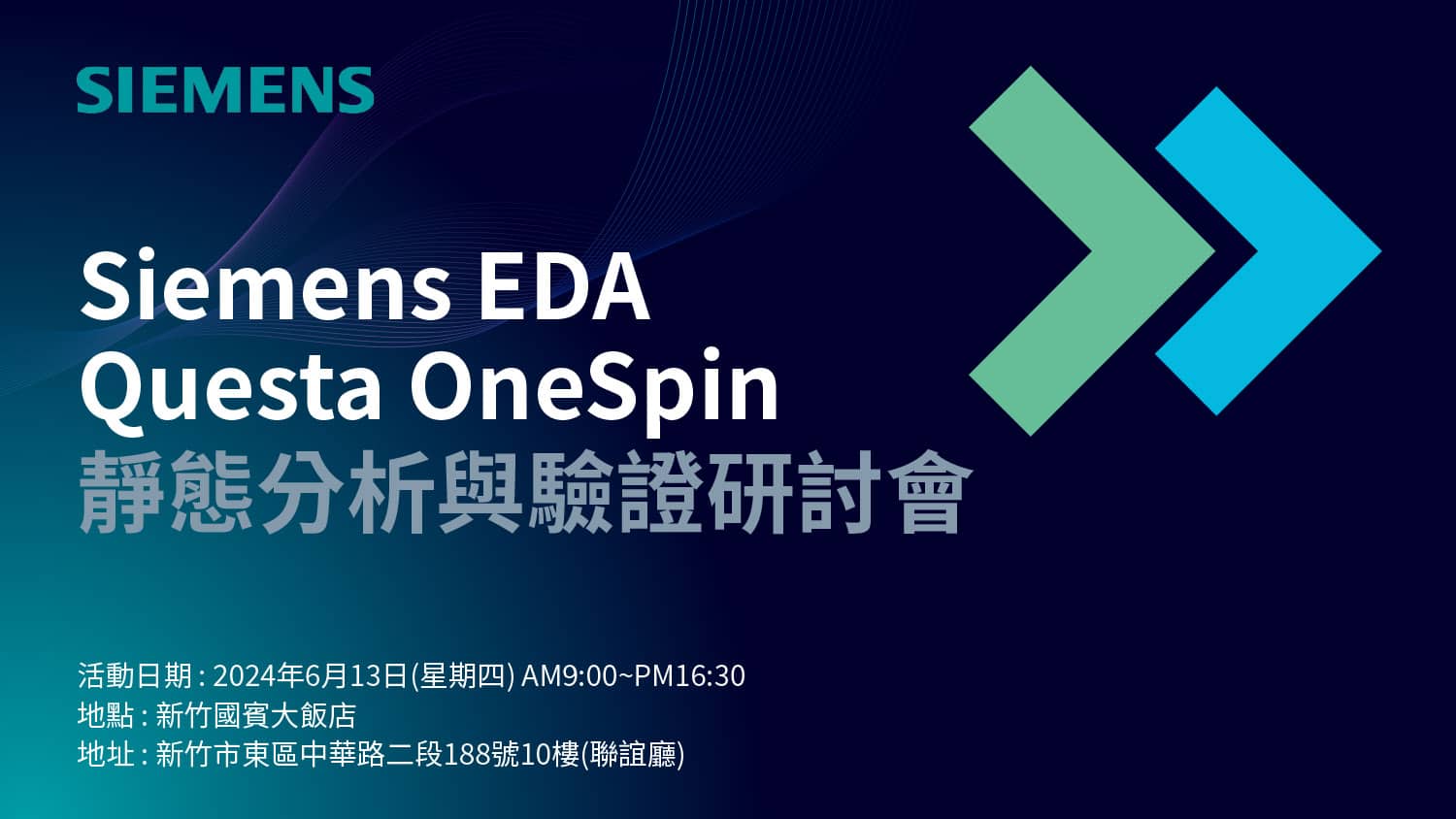 【實體活動】6月13日Siemens EDA Questa OneSpin靜態分析與驗證研討會 - 新電子科技雜誌 Micro-electronics