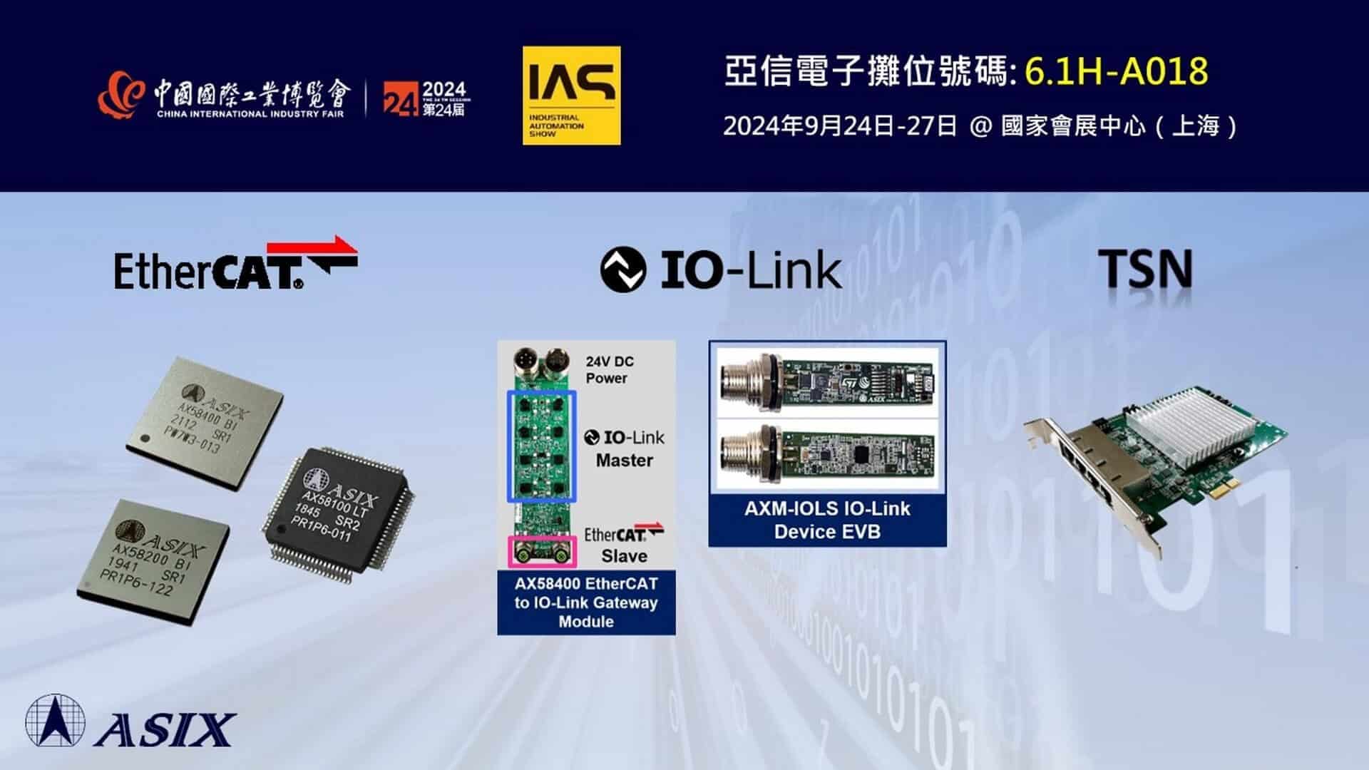 亞信電子IAS 2024展出最新IO-Link主站/設備軟體協議棧方案 - 新電子科技雜誌 Micro-electronics