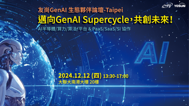 大聯大友尚集團舉辦GenAI生態夥伴論壇 - 新電子科技雜誌 Micro-electronics